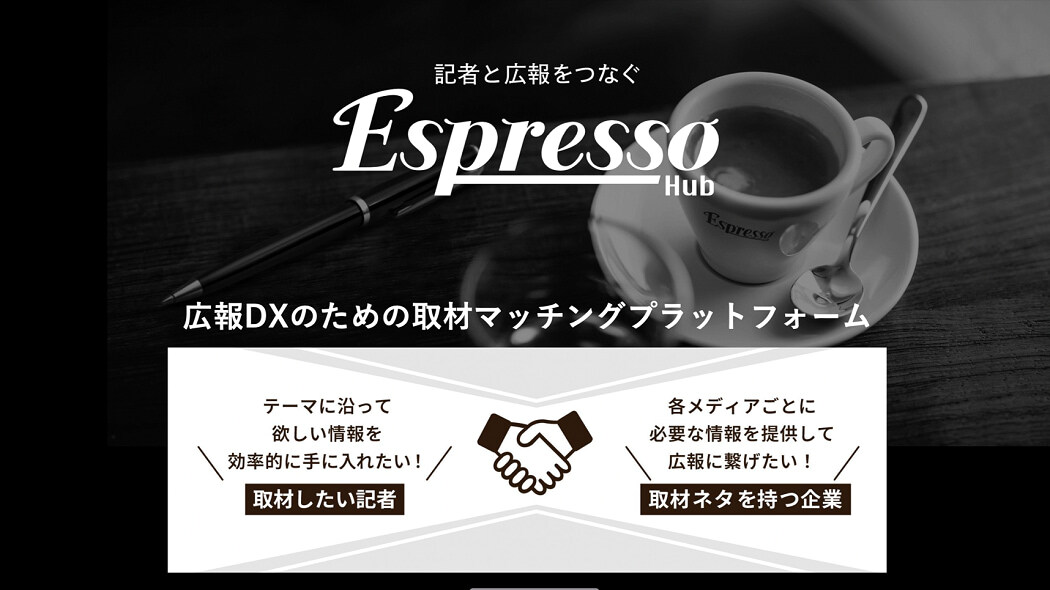 Espresso Hub®（エスプレッソ・ハブ） | 博報堂BIZ GARAGE(ビズ ガレージ)