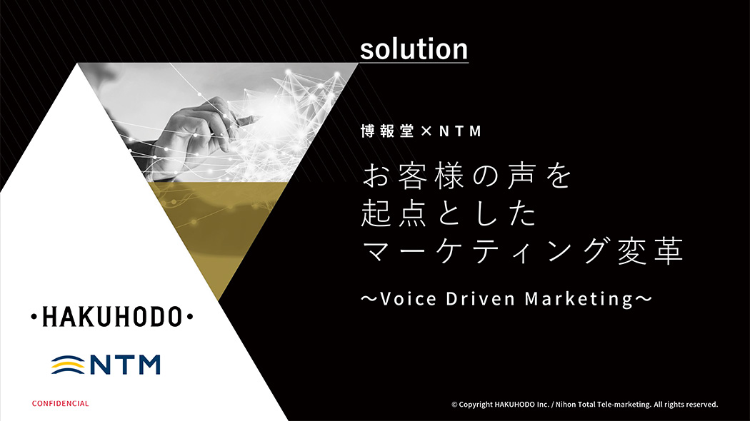 Voice Driven Marketing（VOC分析） | BIZ GARAGE(ビズ ガレージ)