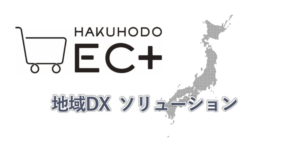 EC戦略7つの極意とは？勝利へ導く考え方と成功事例 | 博報堂BIZ GARAGE(ビズ ガレージ)